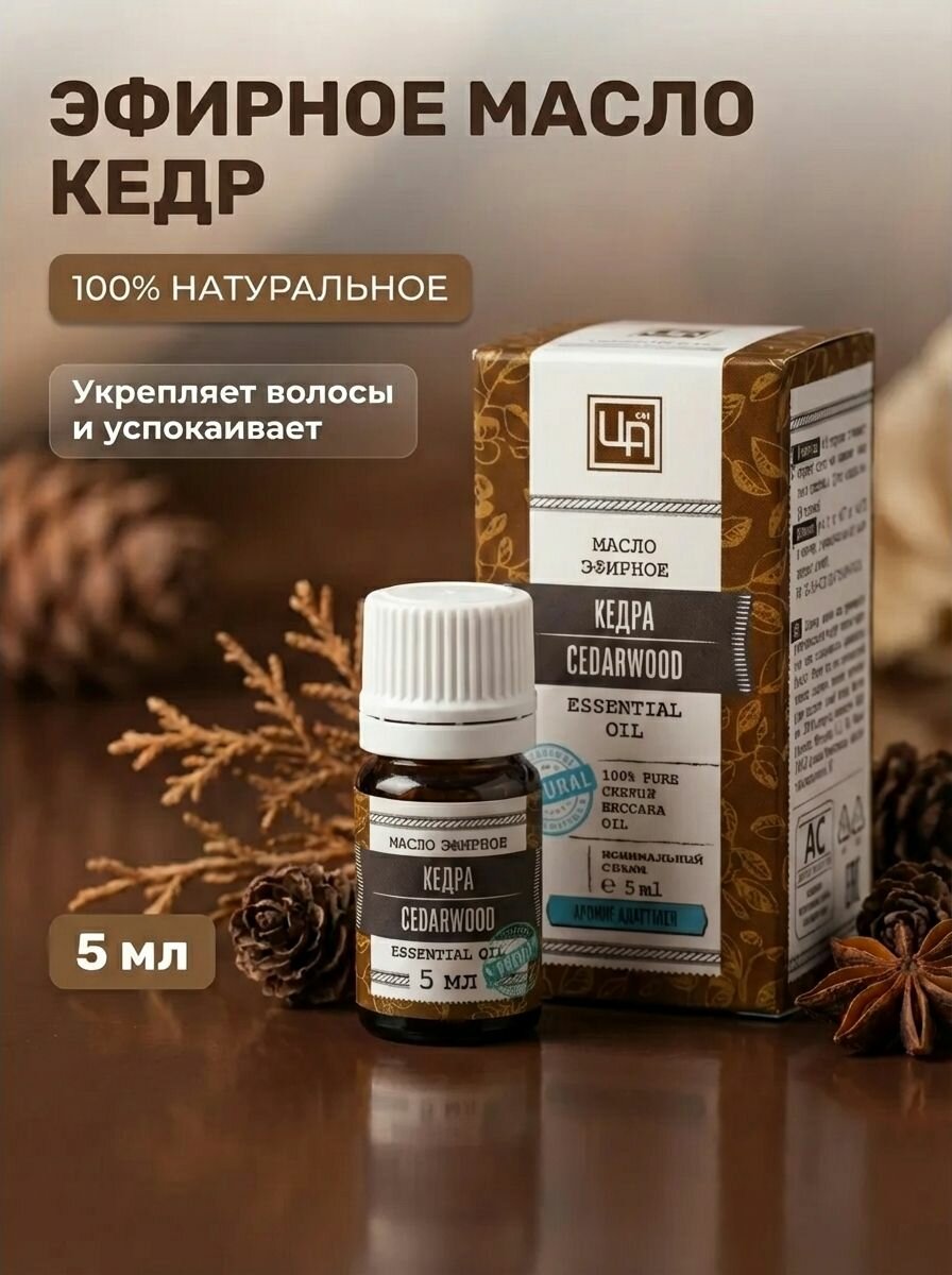 Эфирное масло кедра натуральное 100% 5 мл