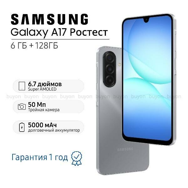 Смартфон Samsung Galaxy A17 6/128Gb Gray CAU