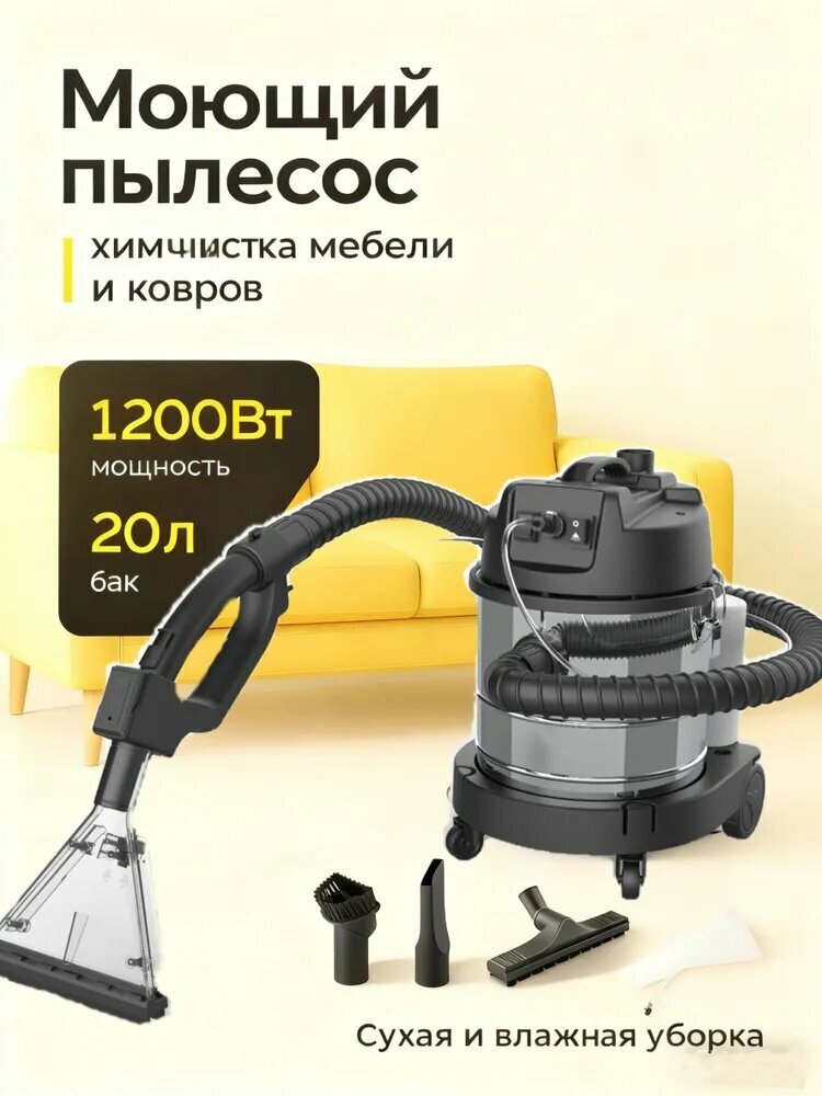 Моющий пылесос для дома, для сухой и влажной уборки, черный WD01