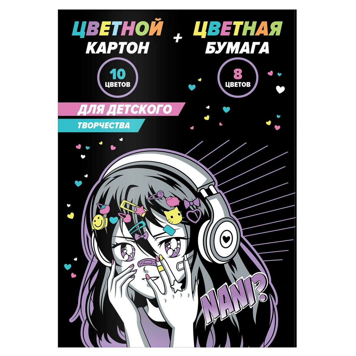 Набор для творчества "Манга": цветной картон и бумага А4, 26 листов (8 цветов)