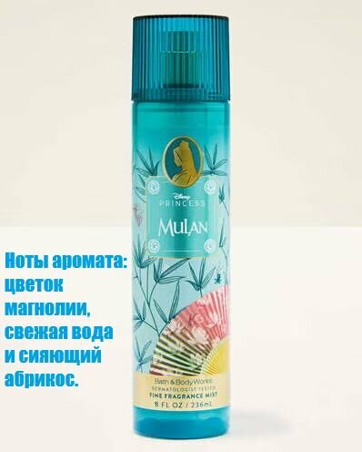 Bath and Body Works cпрей для тела мист для тела Mulan