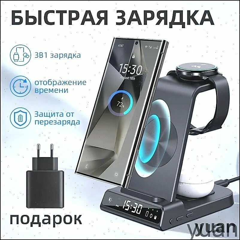 Быстрое зарядное устройство для Android беспроводное 3 в 1 для смарфтонов iPhone, Samsung и часов, наушников / Док станция с быстрой зарядкой,(несовместим с Apple Watch)