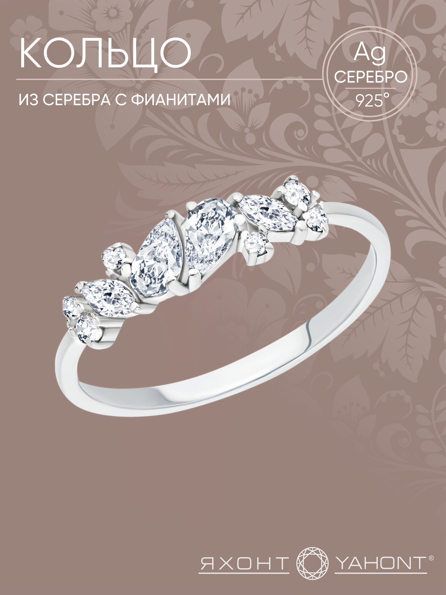 Кольцо, серебро, 925 проба, фианит