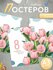 Постеры на стену 8 марта, постер 3 шт, плотная бумага, формат А3