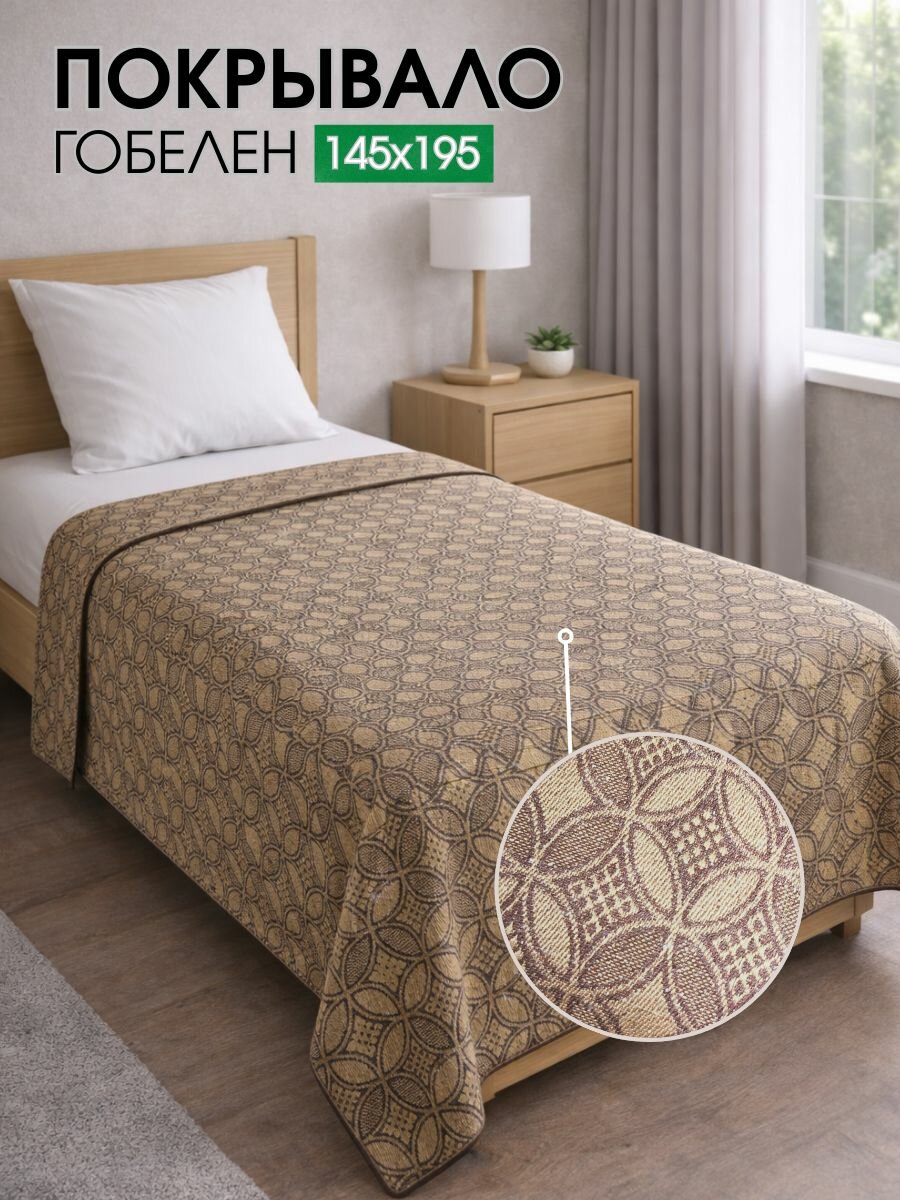 Покрывало МатрасОптТорг Калейдоскоп 145 x 195 см