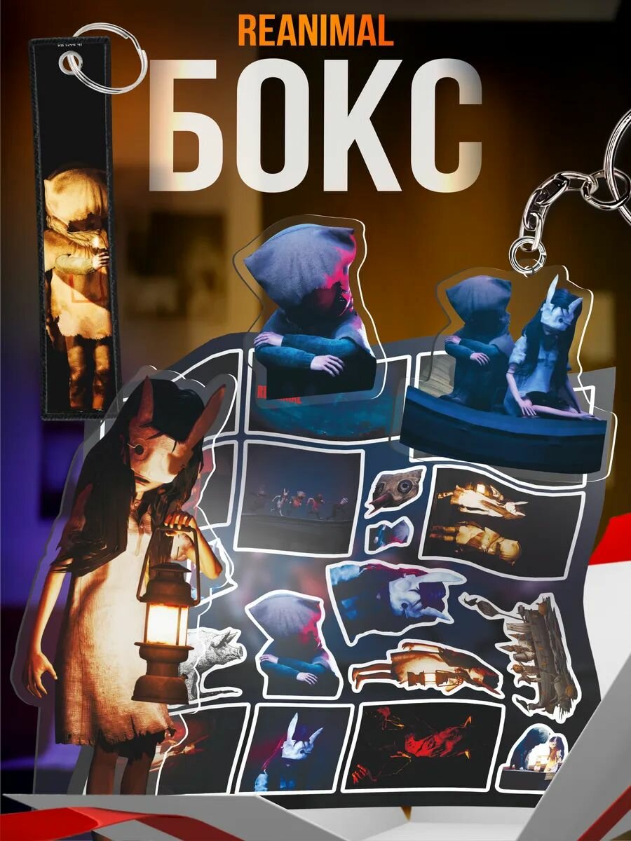 Подарочный бокс Reanimal