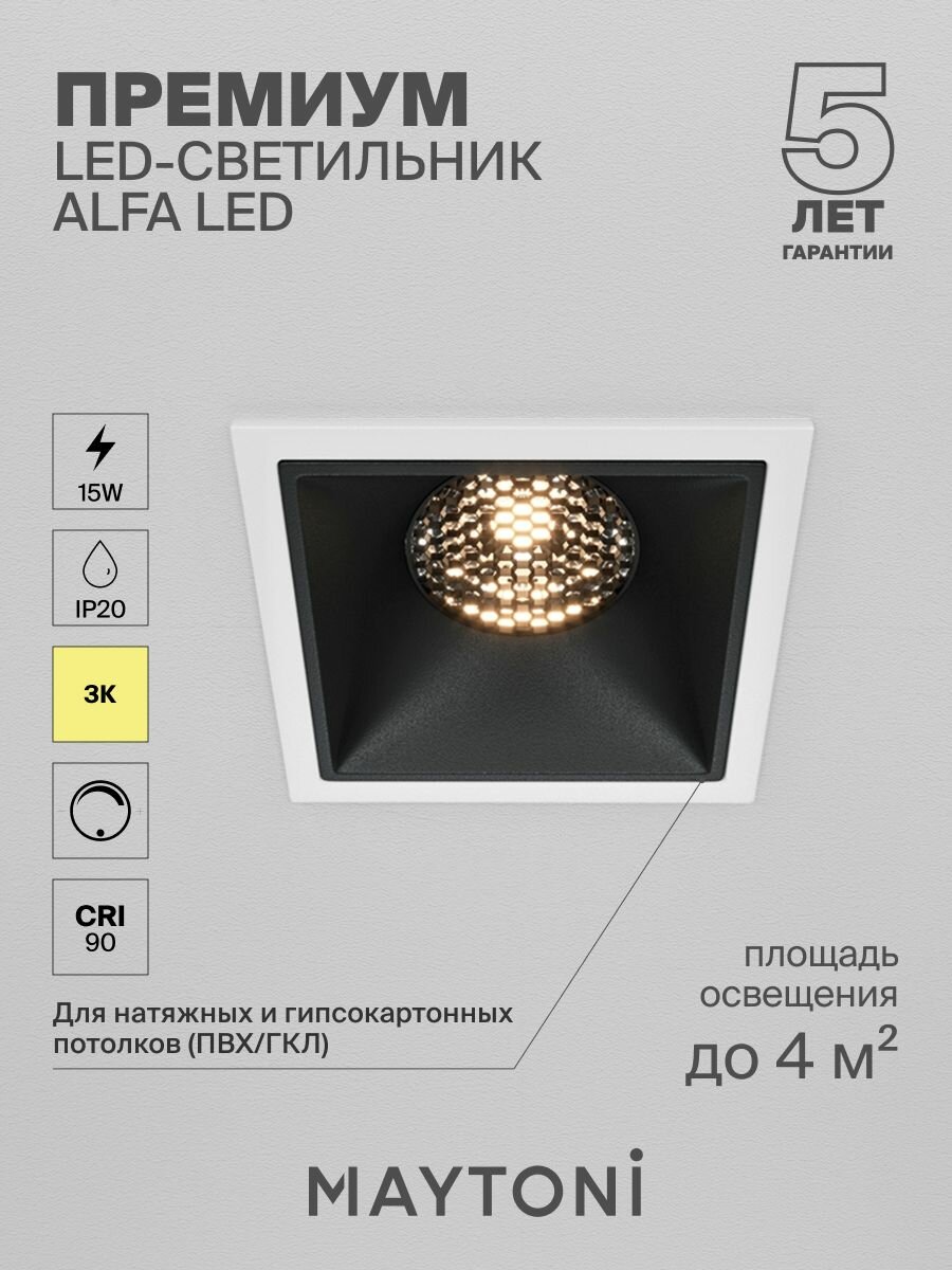 Встраиваемый светильник Maytoni Technical Alfa LED DL043-01-15W3K-D-SQ-WB