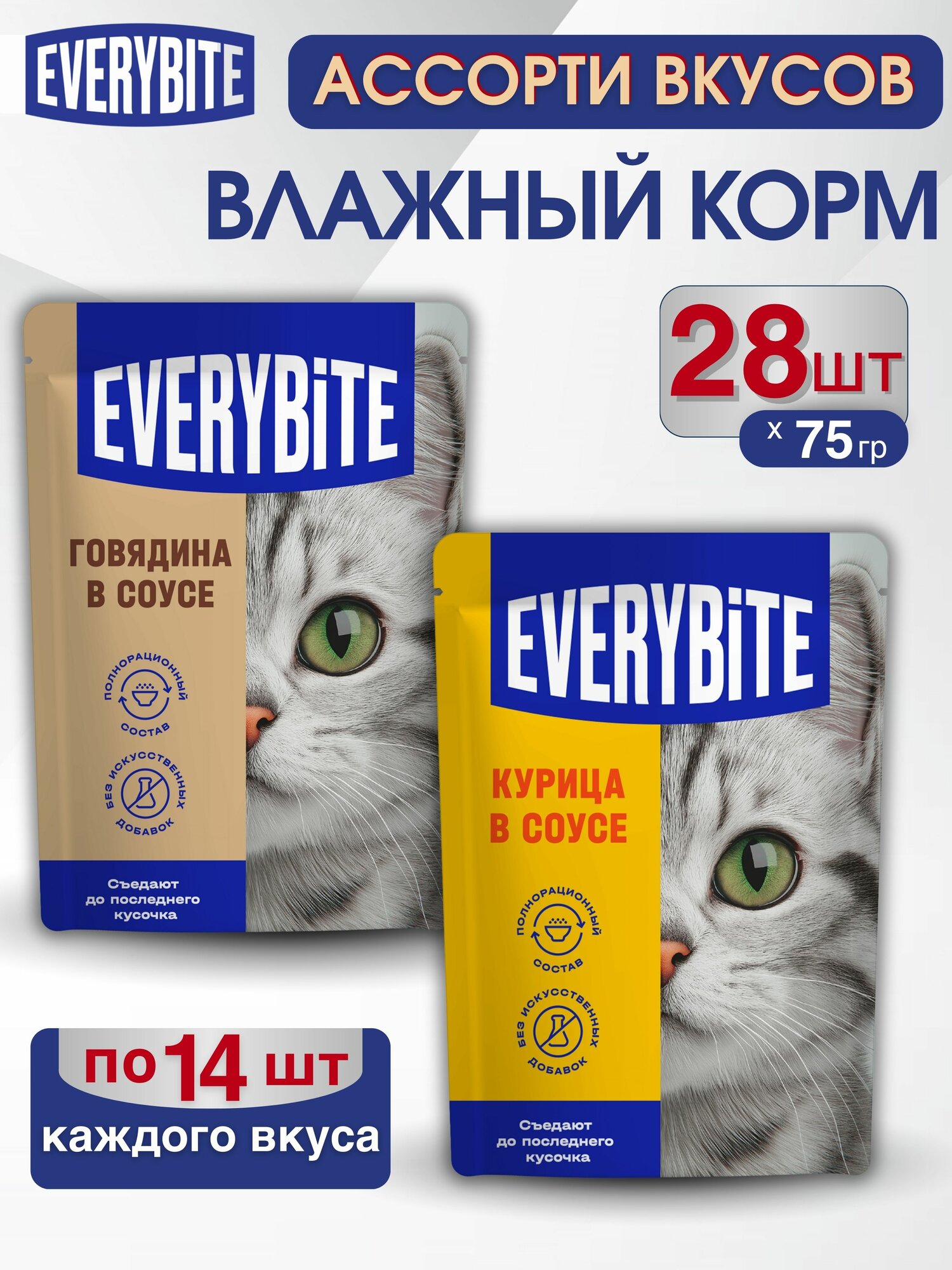 Everybite влажный корм для кошек, курица в соусе 14 шт + говядина в соусе 14 шт, набор, полнорационный, 28 х 75 грамм