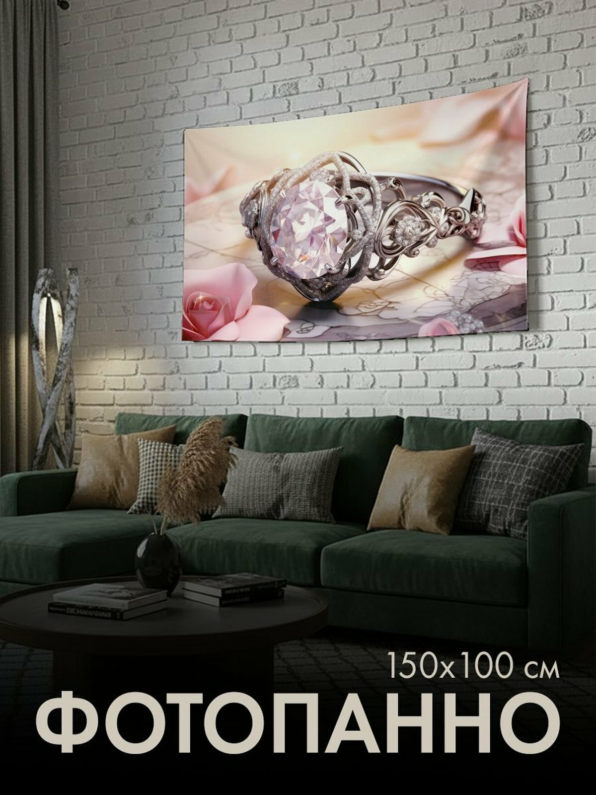 Панно тканевое PrintyFull / 150x100 см / бриллиант