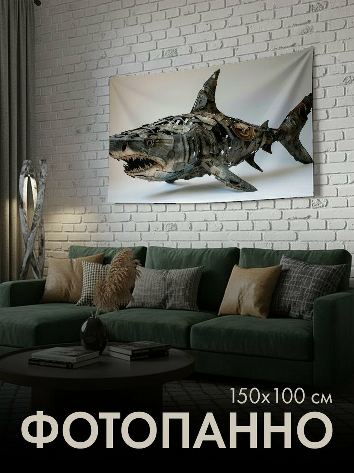 Панно тканевое PrintyFull / 150x100 см / скульптура, акула
