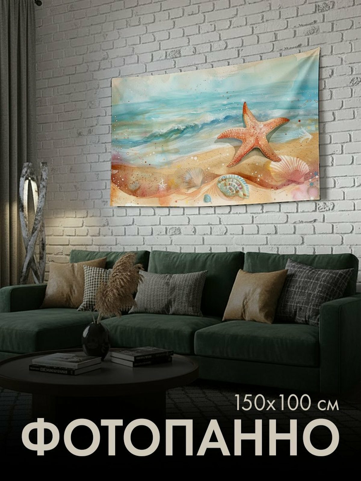 Панно тканевое PrintyFull / 150x100 см / осьминог