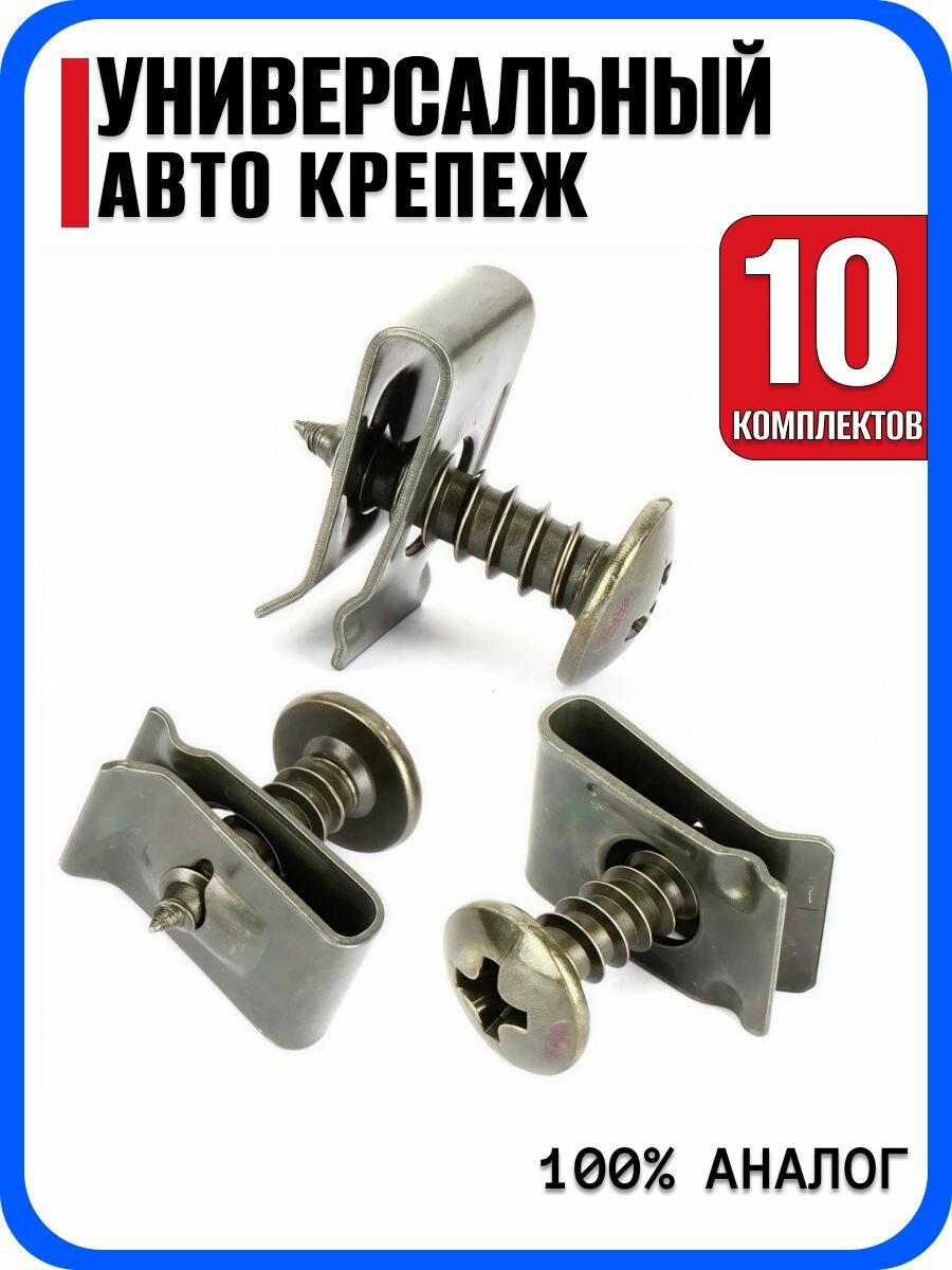 Метиз автомобильный — фото 1