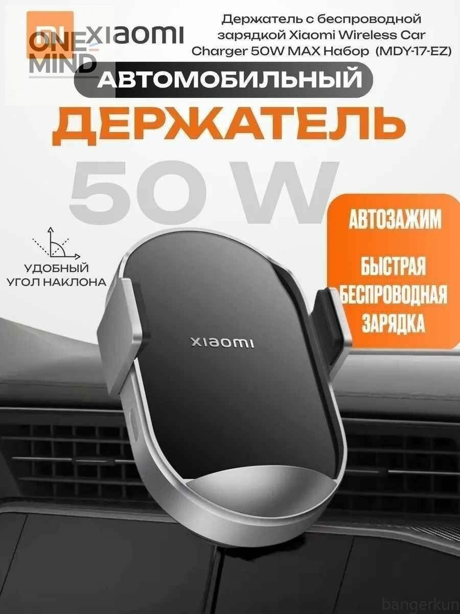 Автомобильное зарядное устройство Wireless Car Charger 50W