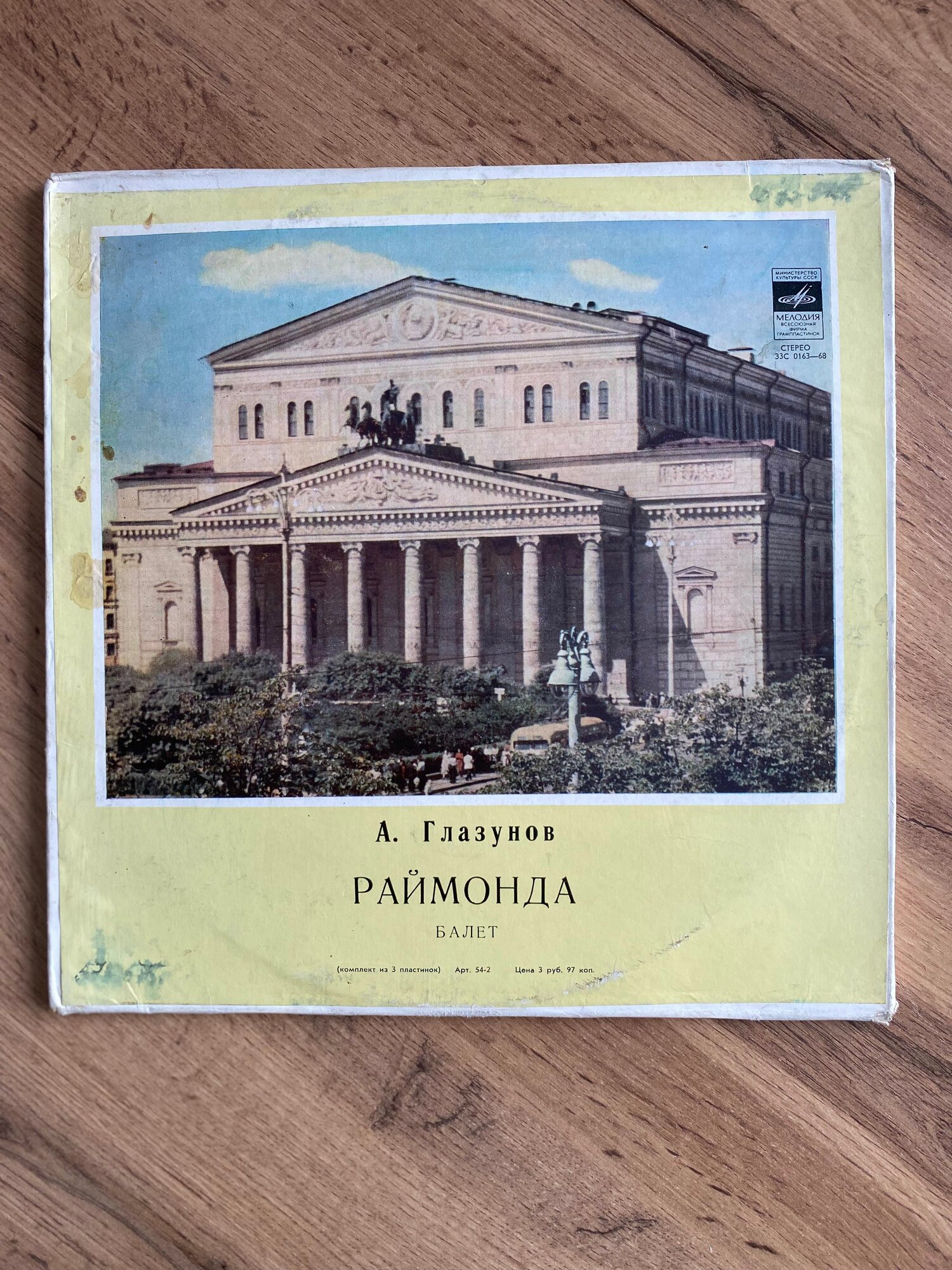 Виниловая пластинка А. Глазунов - Раймонда. 12"