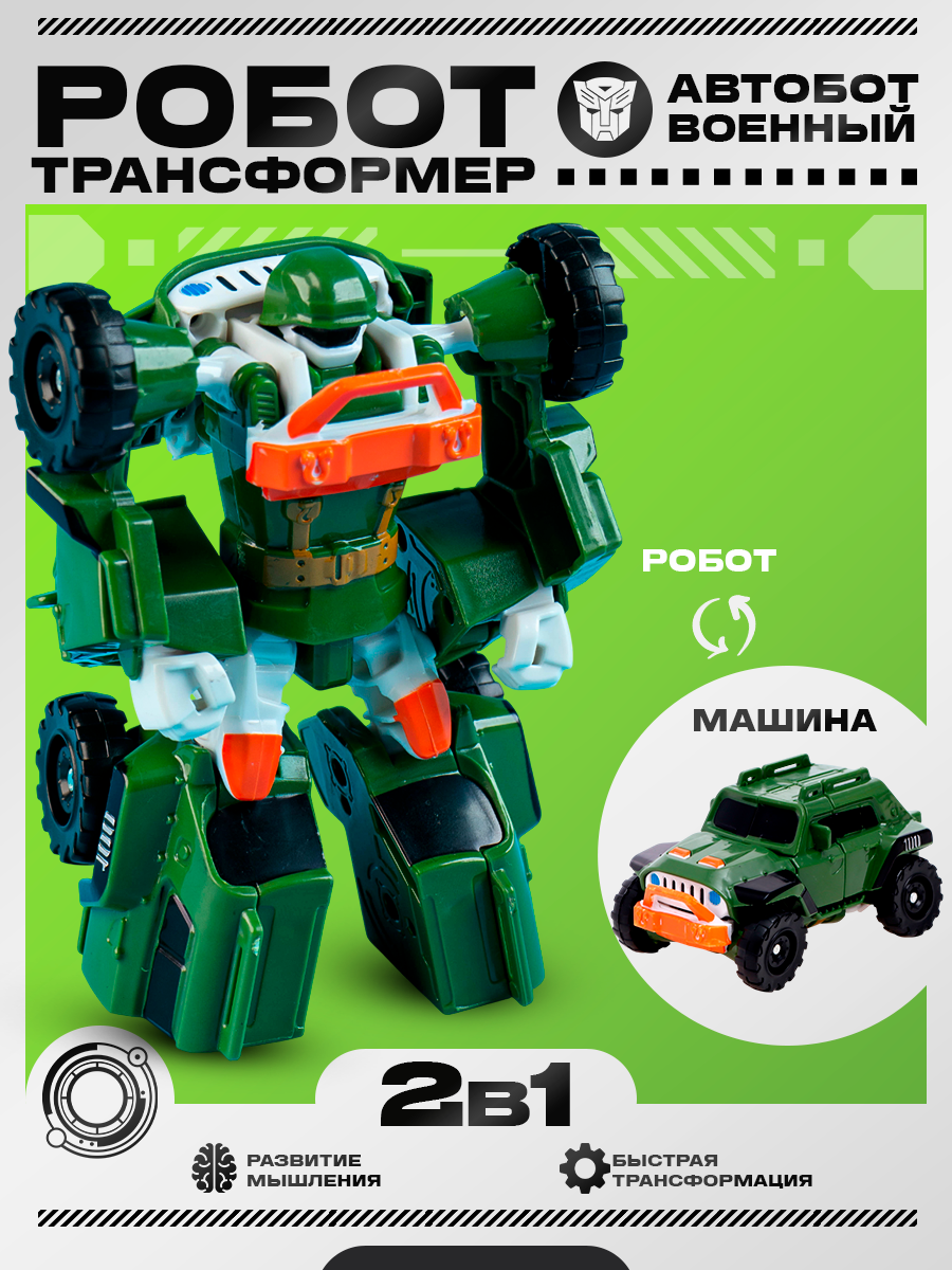 Робот-трансформер автоботы "Автобот" 2 в 1, внедорожник, пластик