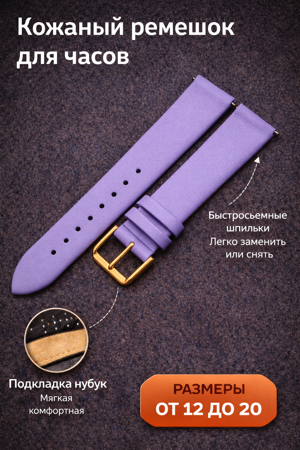 Ремешок