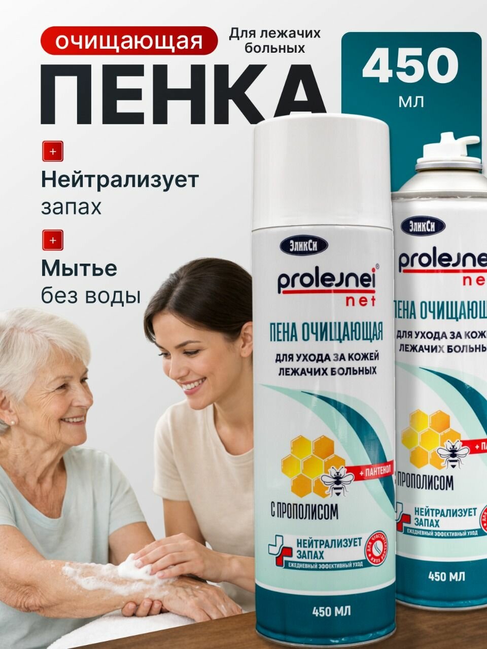 Очищающая пенка спрей для мытья лежачих больных, без смывания 450мл