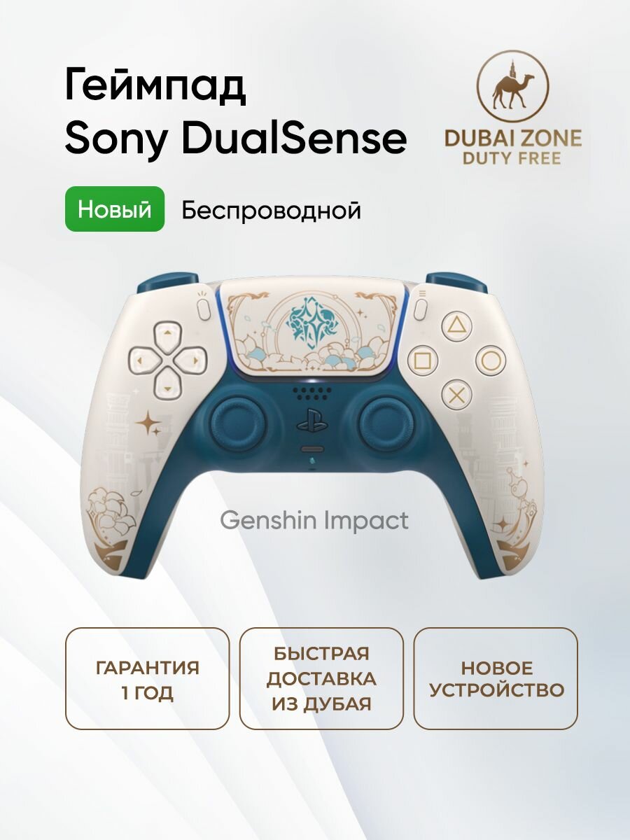 Беспроводной контроллер Sony DualSense Genshin Impact Limited Edition