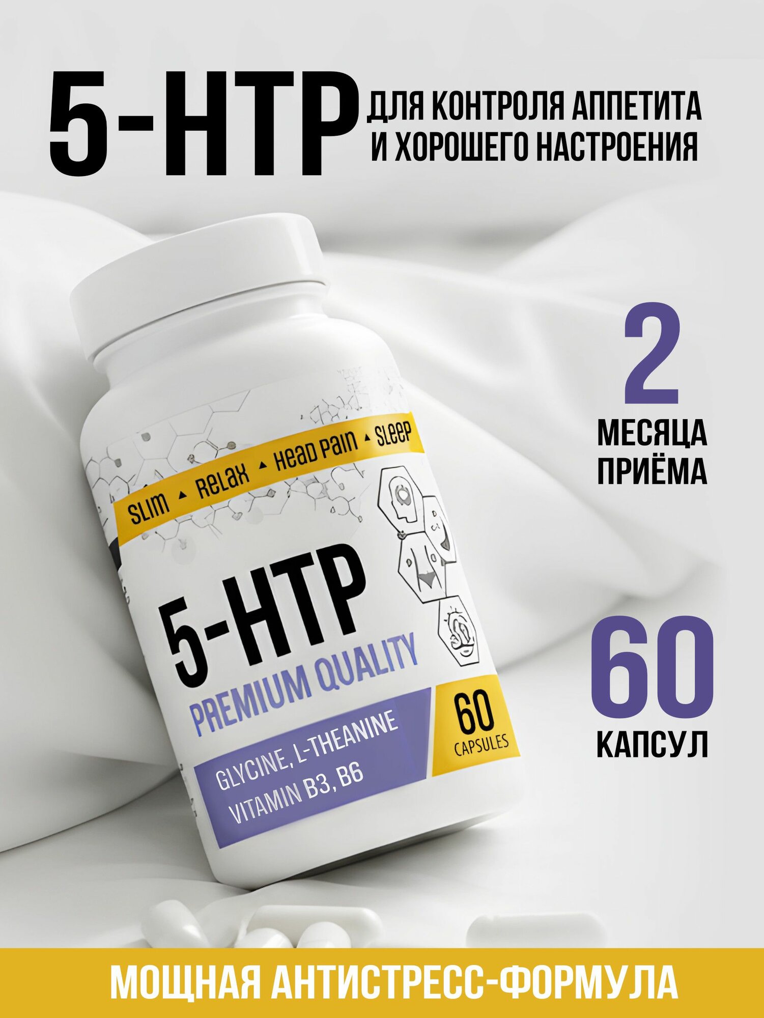 5 HTP 100 мг Триптофан, 5HTP для улучшения сна, 5 НТР от стресса, успокоительное с глицин теанин 60 капсул