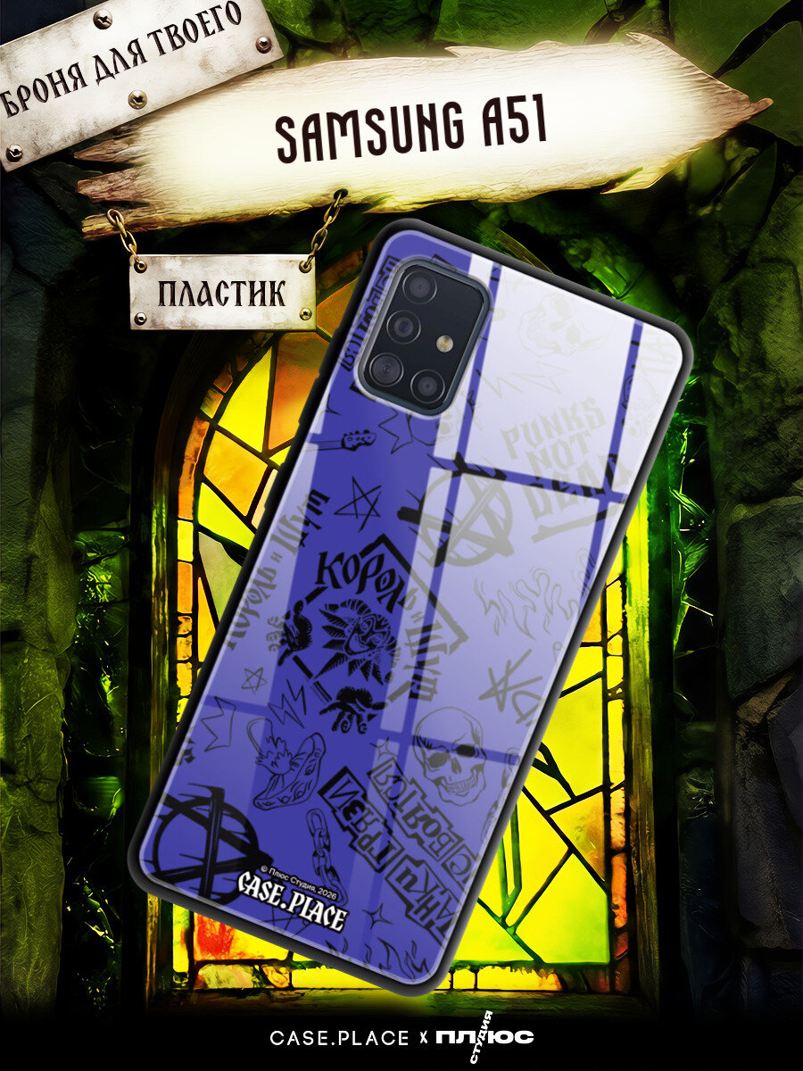 Чехол на Samsung Galaxy A51 / Самсунг Галакси А51 с принтом "КИШ. Паттерн на синем"