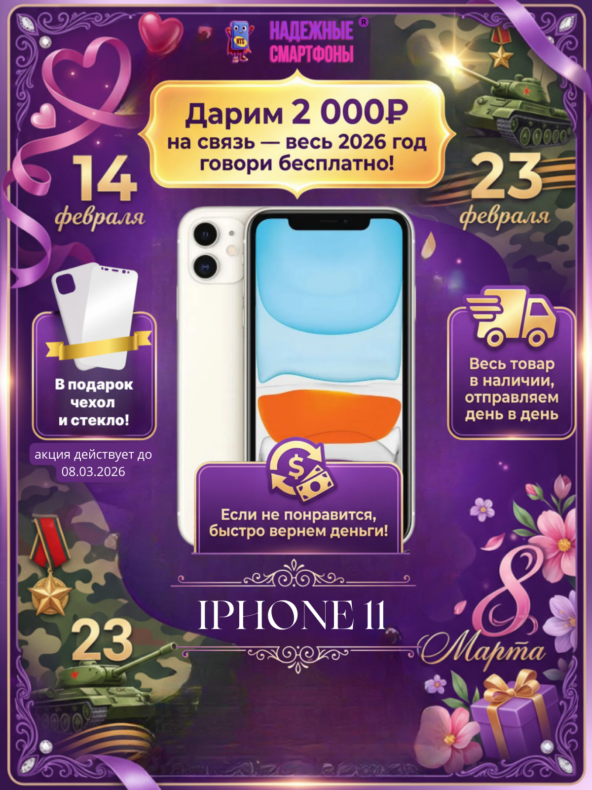 Смартфон Apple iPhone 11 256 ГБ, NFC, экран 6.1, белый, nano SIM