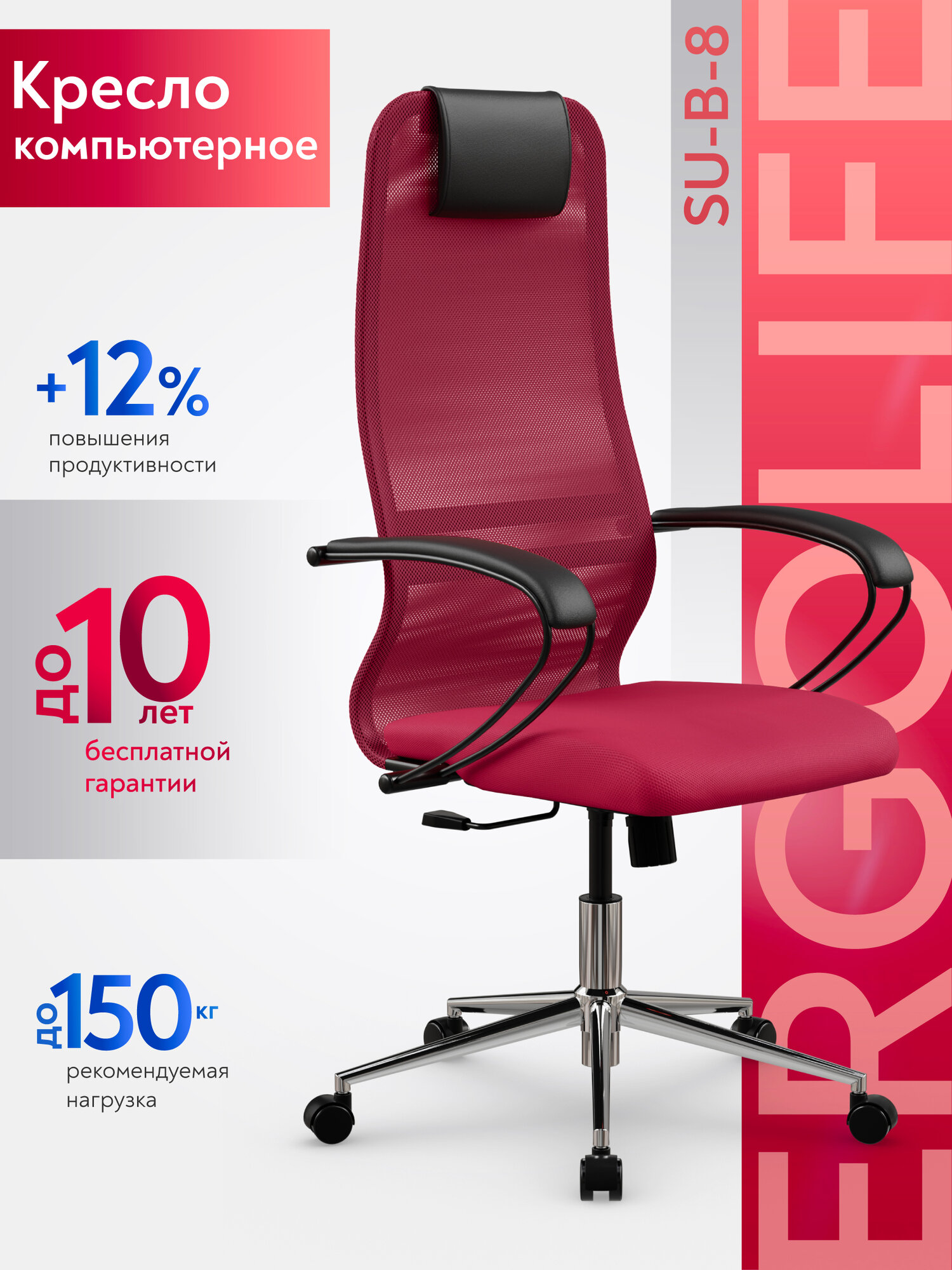 Ergolife. Кресло компьютерное SU-B-8/подл.130/осн.009, Сетка/Ткань, Красный/Красный