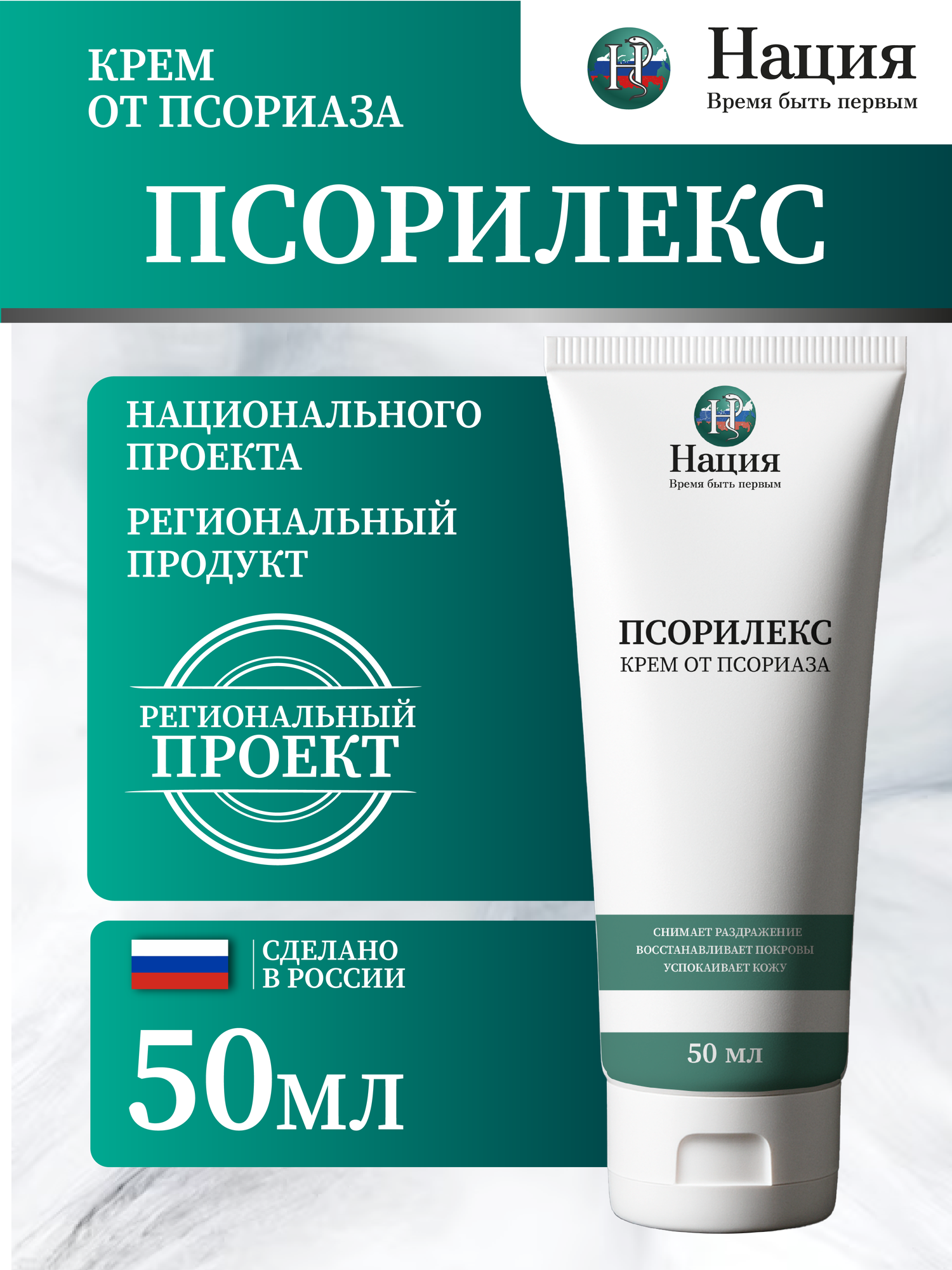 Комплекс на растительной основе с маслом кокоса от псориаза Нация. Псорилек