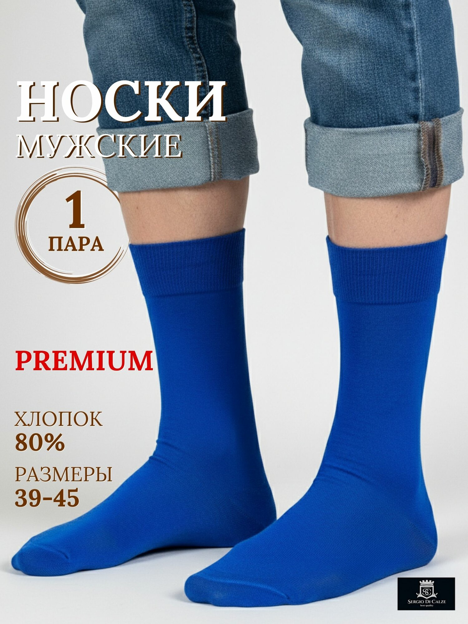 Носки