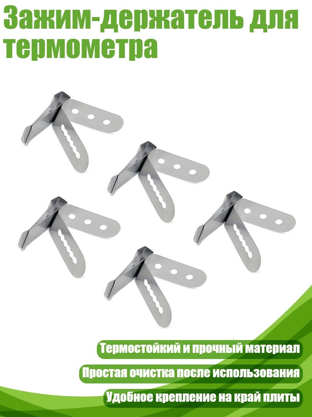 Зажим-держатель для термометра