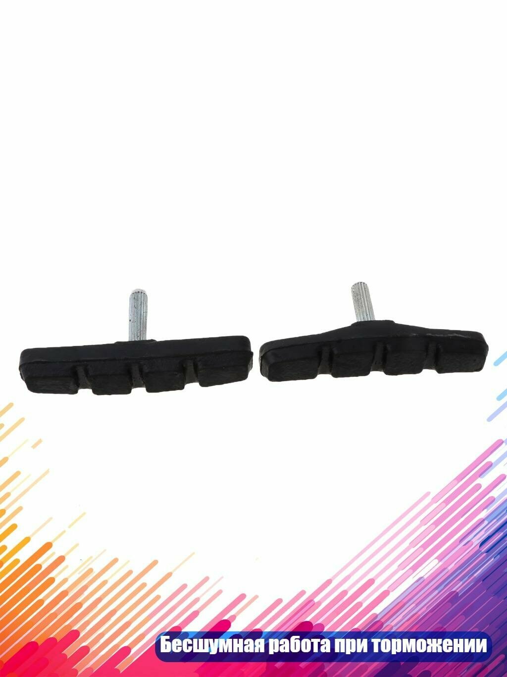 Тормозные колодки для V-тормозов