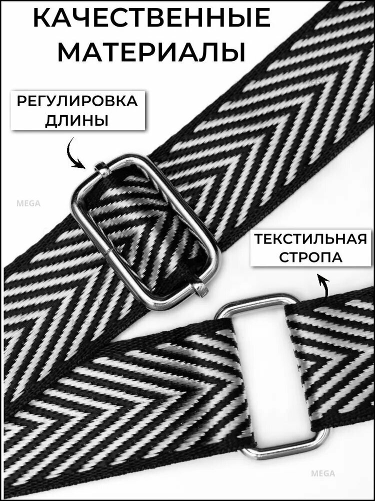 Ремень для сумки с металлической фурнитурой, черно-белый, длина 85-145 см, ширина 3,8 см — фото 1