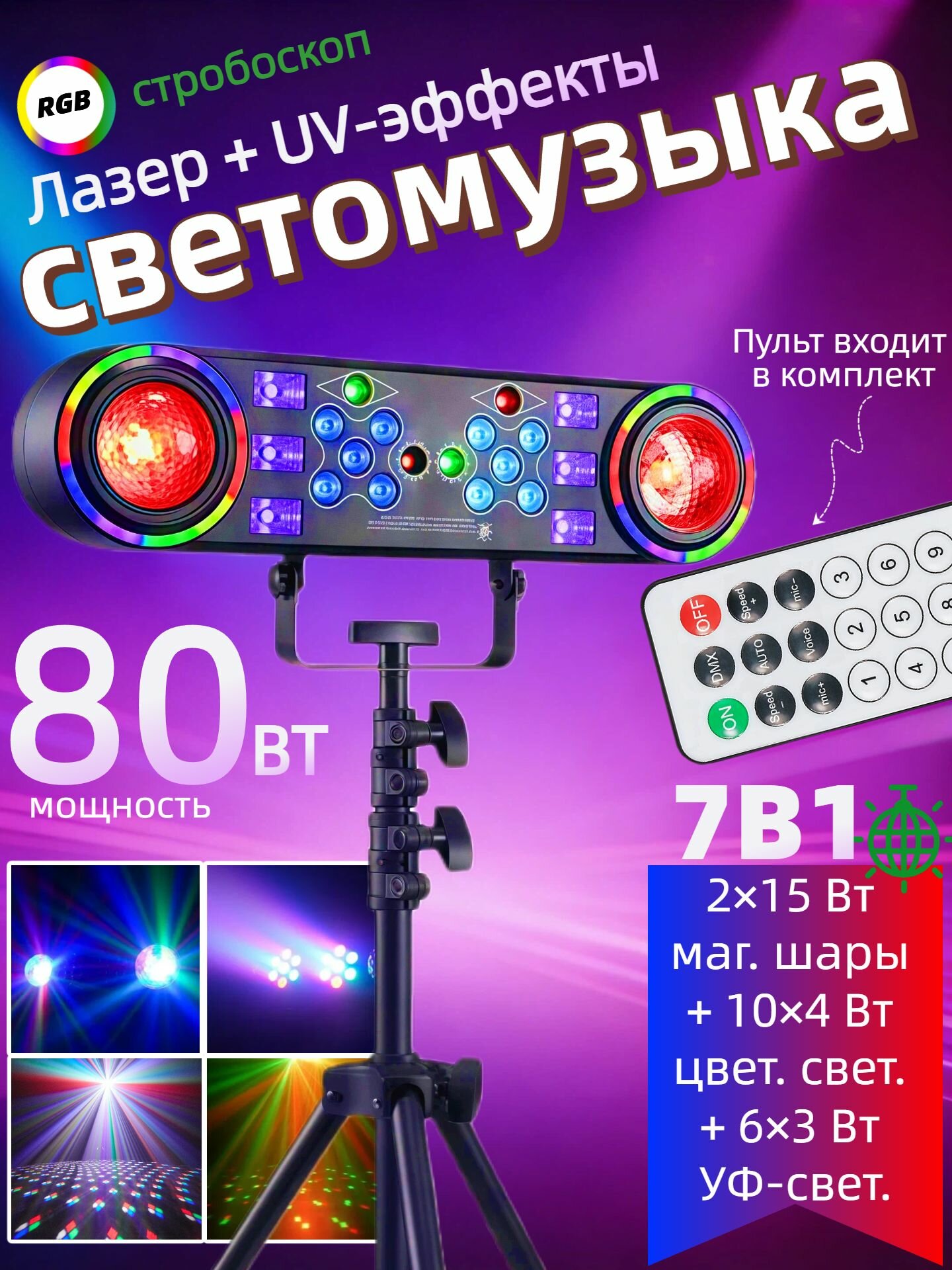 Умное лазерное освещение сцены для ваших праздников, посиделок, светомузыка для дома под музыку