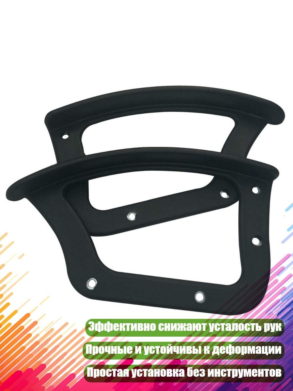 Регулируемые подлокотники для офисного кресла