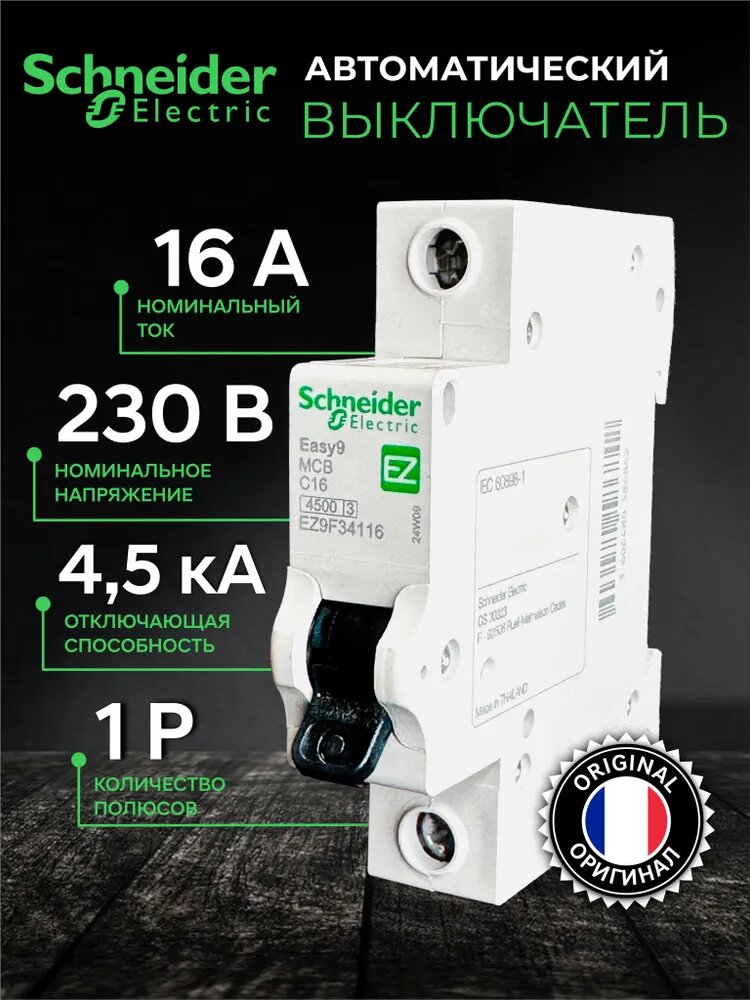 Автоматический выключатель Schneider Electric Easy9 3 шт Автомат 16 а