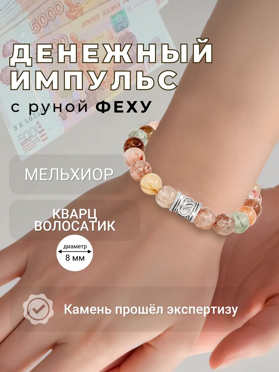 Эластичный браслет BEREGY, кварц