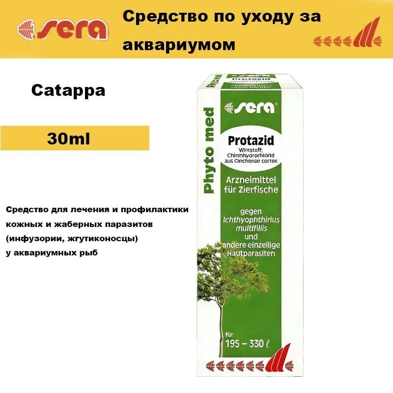 Sera Protazol 30 мл Средство для лечения и профилактики кожных и жаберных паразитов (инфузории, жгутиконосцы) у аквариумных рыб