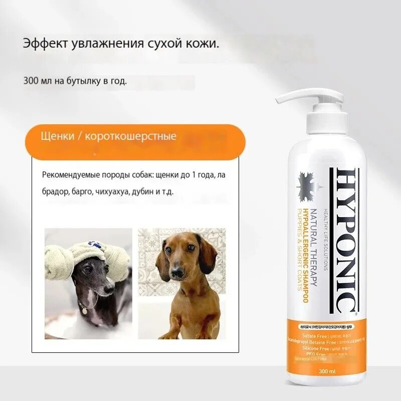Шампунь для собак Hyponic Natural Therapy Hypoallergenic Shampoo 300 мл для щенков