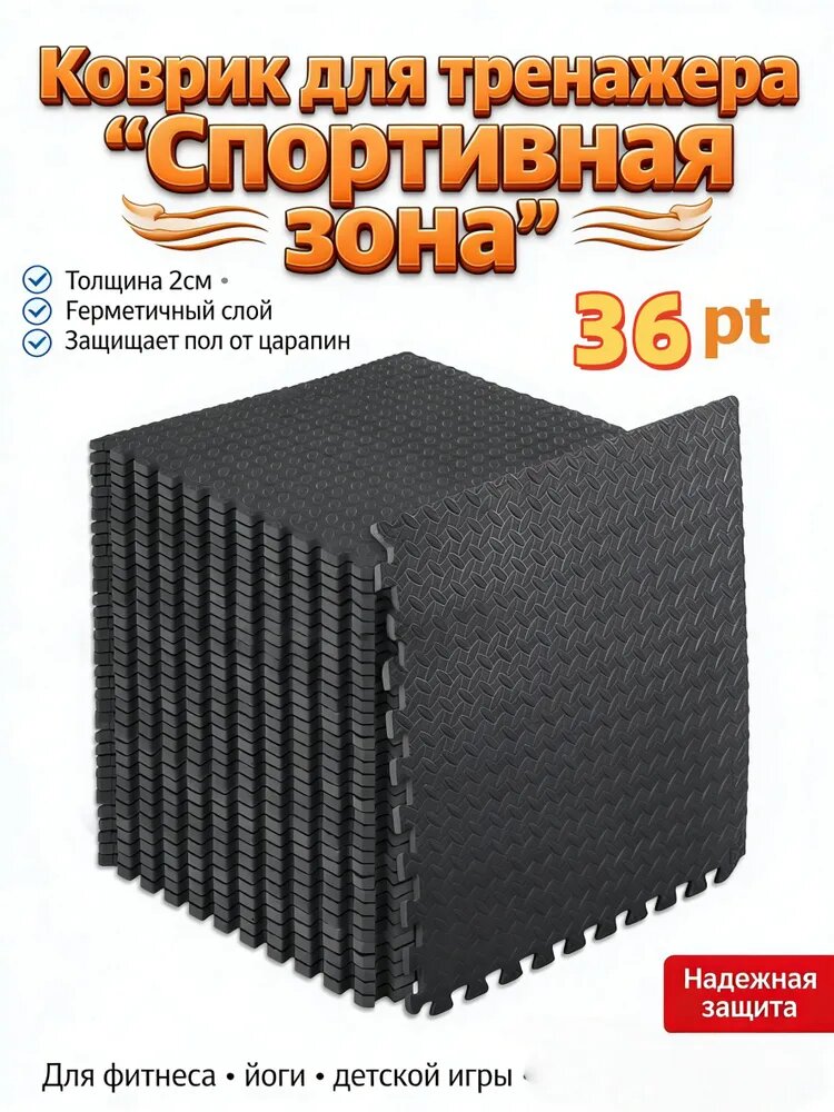 Спортивное напольное покрытие для фитнеса, йоги и детских игр, черного цвета. Толщина 2см