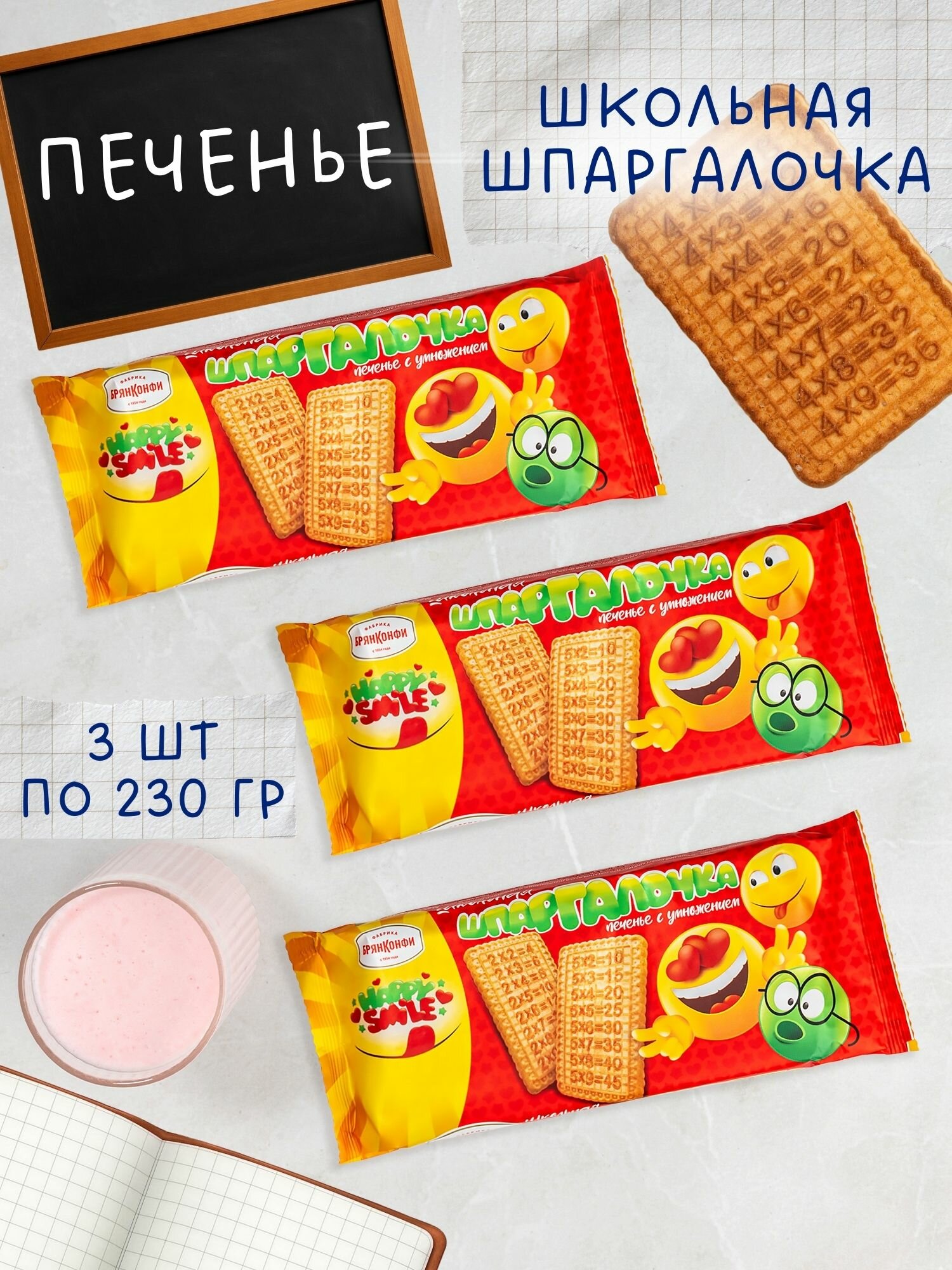 Печенье сахарное Школьная Шпаргалочка 230 гр 3 шт