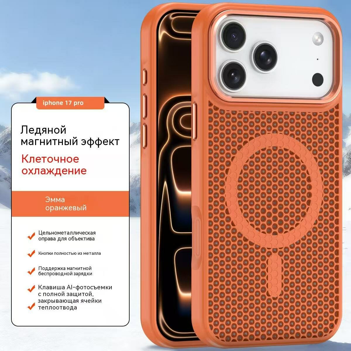Чехол для Apple iPhone 17 Pro с MagSafe и вентиляционной сеткой, магнитный, вентилируемый, для охлаждения и защиты