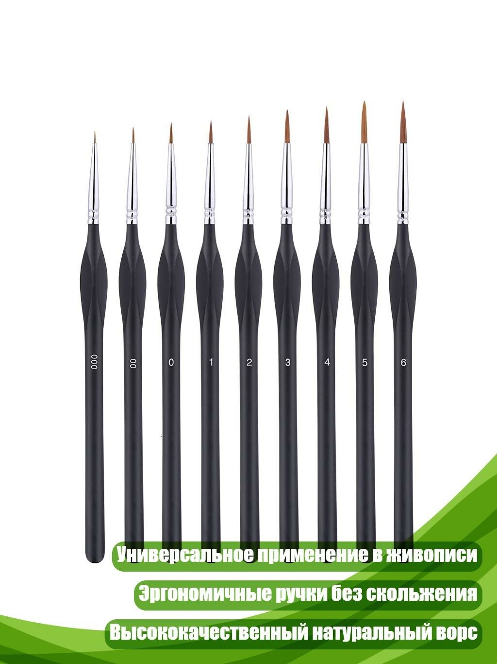 Набор из 9 микро-кистей для детальной росписи