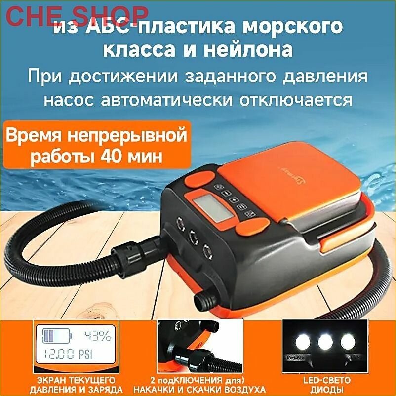 Насос аккумуляторный Stermay HT-790 для лодок, supA