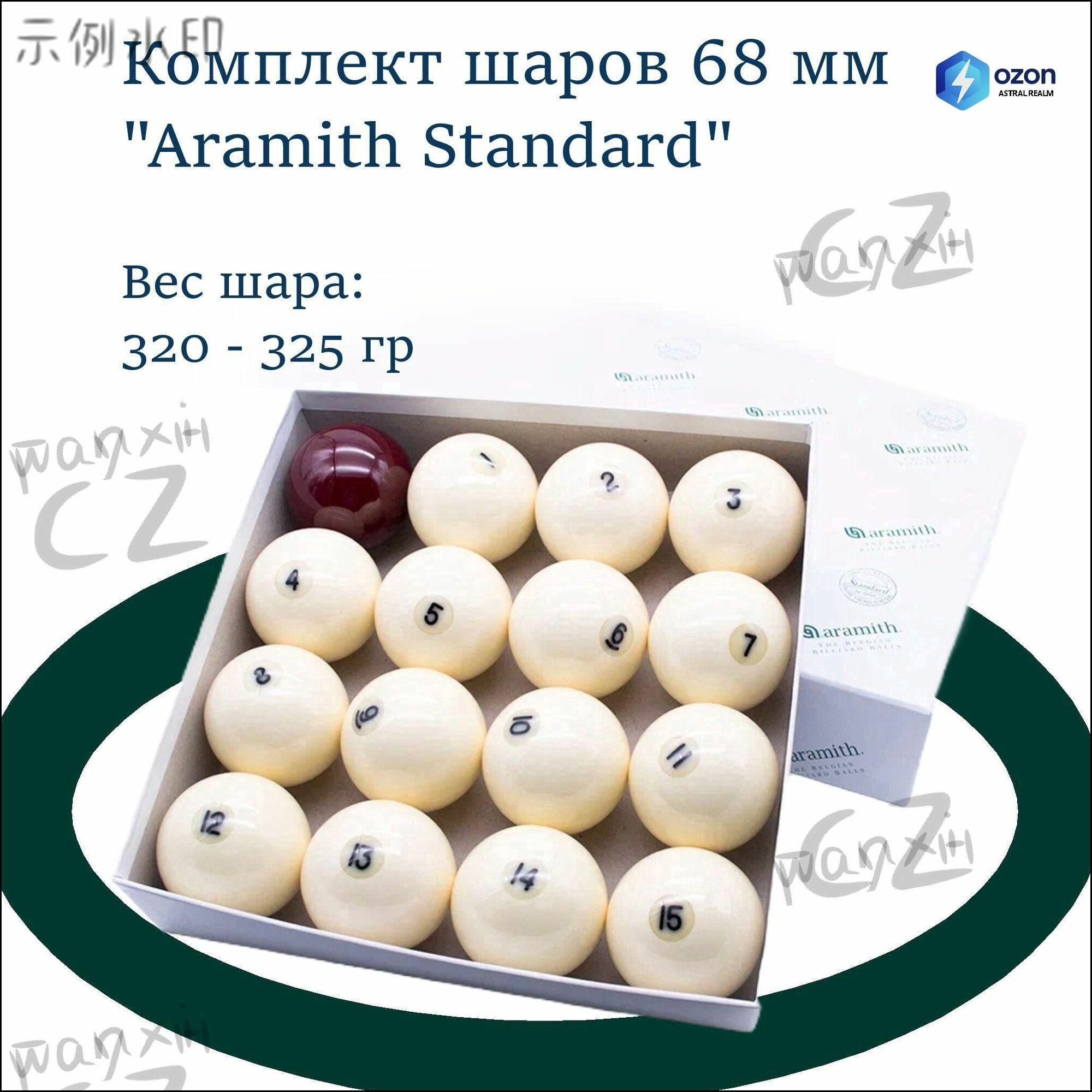 Шары Aramith 68 мм, шары для русского бильярда Арамит "Aramith Standard"6
