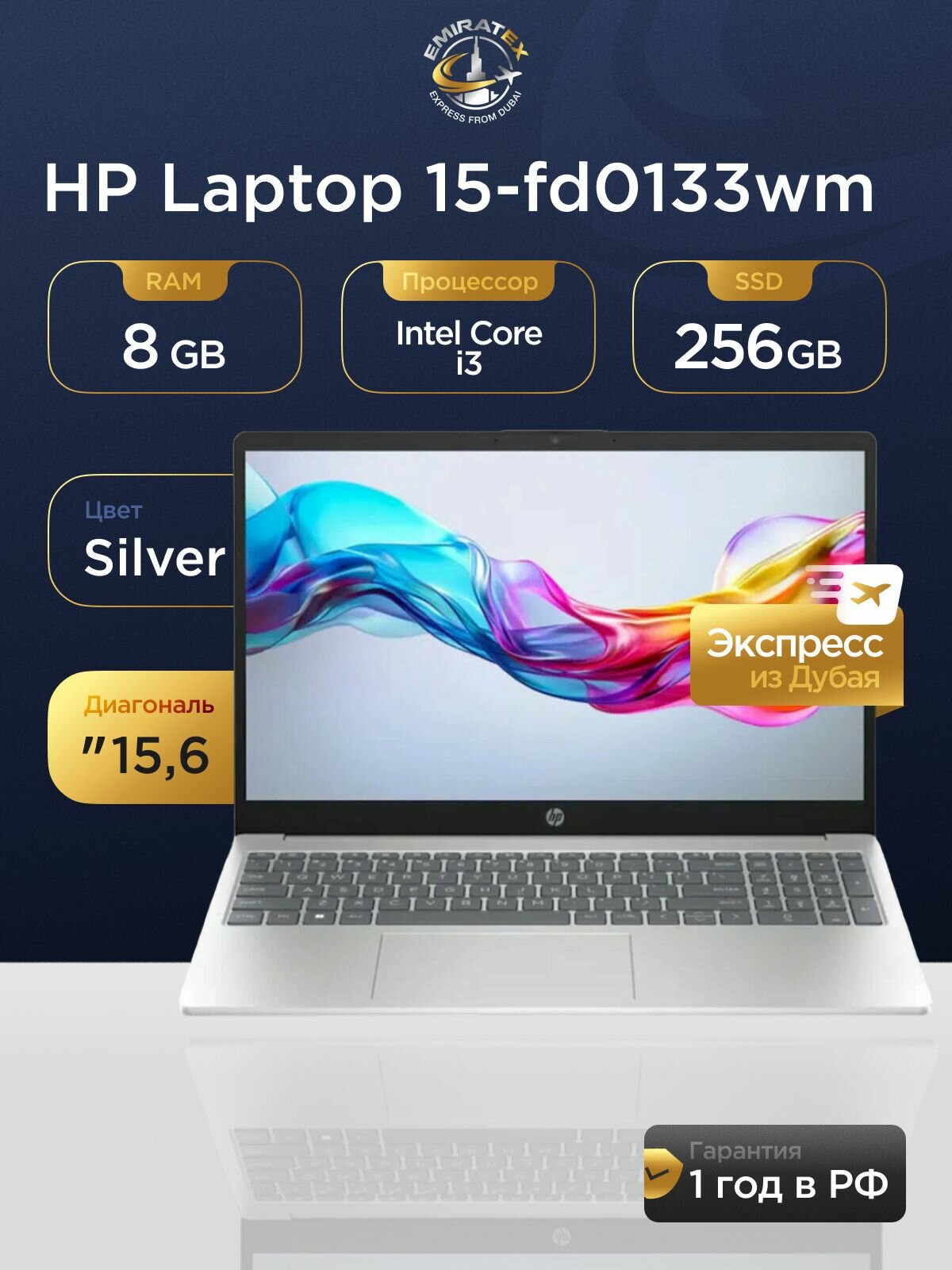Ноутбук HP Laptop 15-fd0133wm Core i3-N305 8/256 Silver (B4KT4UA)