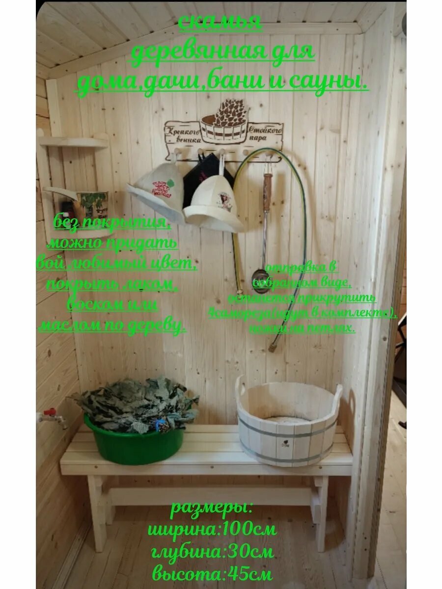 Скамья-Лавка деревянная для дома, дачи, бани и сауны