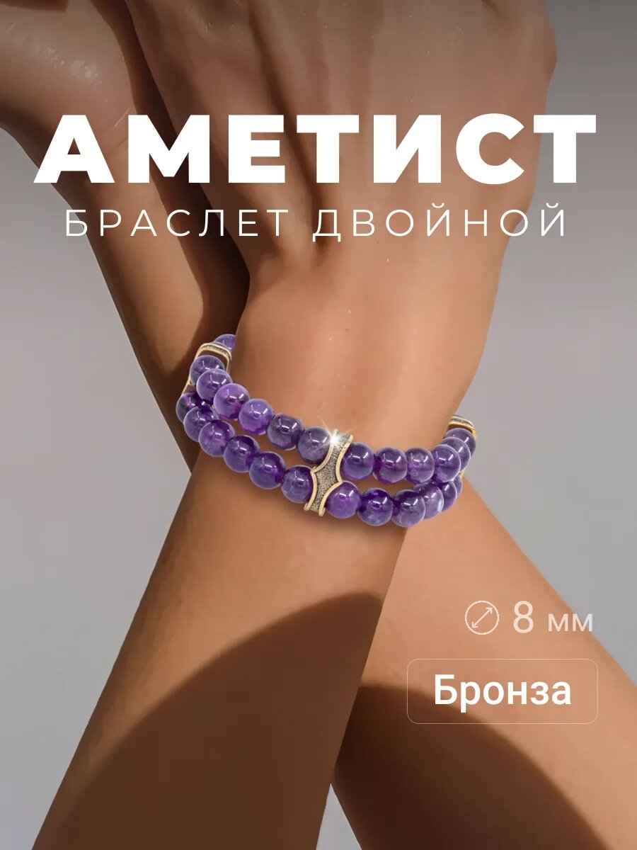 Браслет, аметист