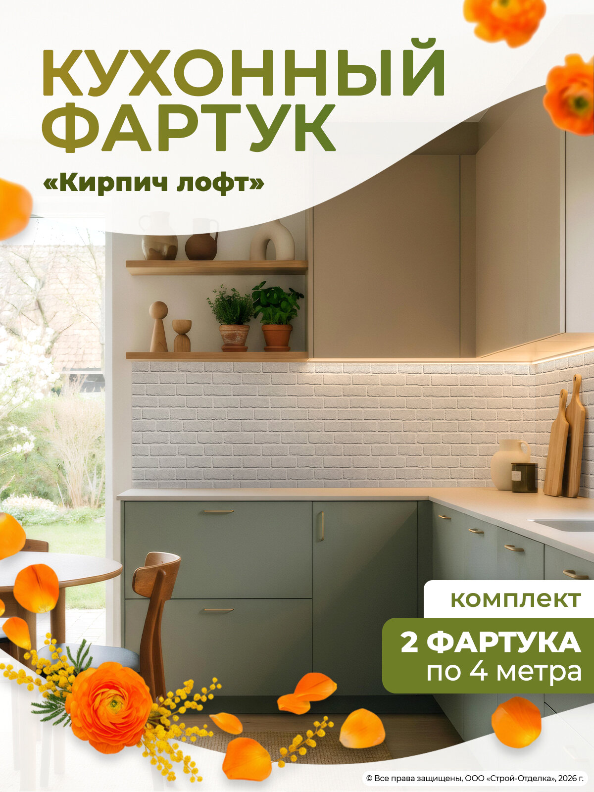 Фартук на кухню "Кирпич лофт" 4000×600 мм ПВХ влагостойкий для кухни и ванной 2 шт./уп.