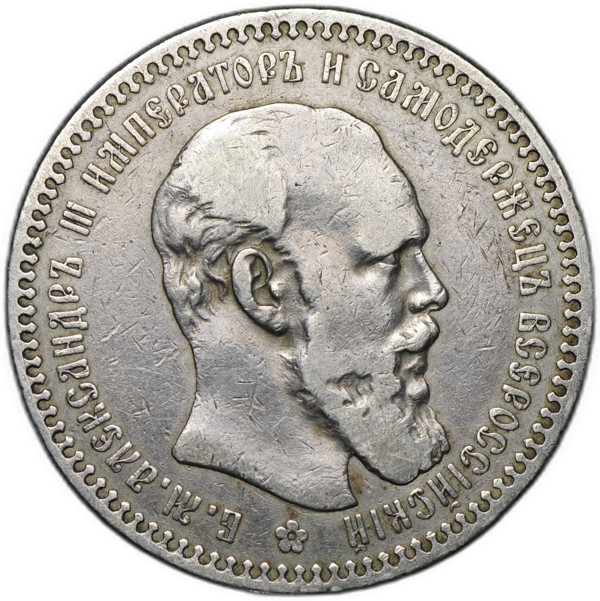 Монета 1 рубль 1892 АГ