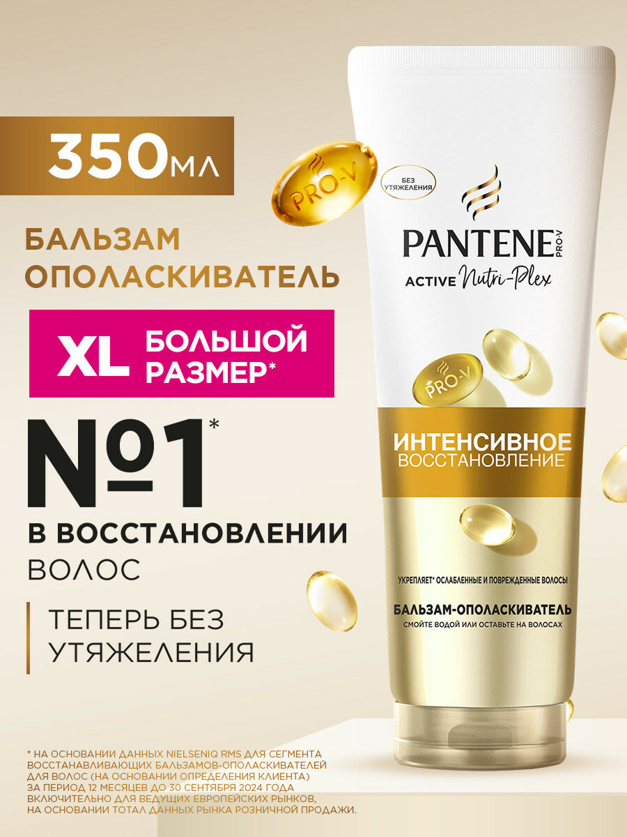 Бальзам-ополаскиватель Pantene Pro-V Интенсивное Восстановление 350 мл