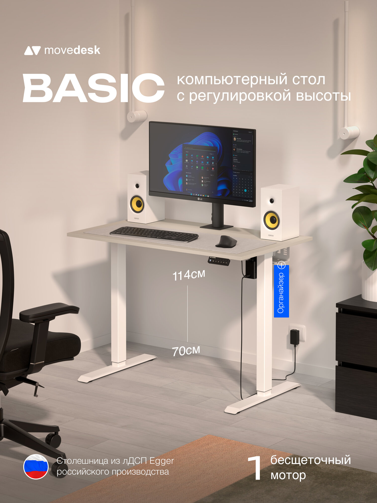 Стол компьютерный с подъемным механизмом, с регулировкой высоты Movedesk Basic Белый/Кашемир серый, ЛДСП Egger 100х60х1.6 см